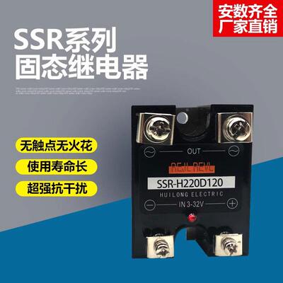 固态继电器SSR-H380D120P直流控交流SSR-H480D120P H220