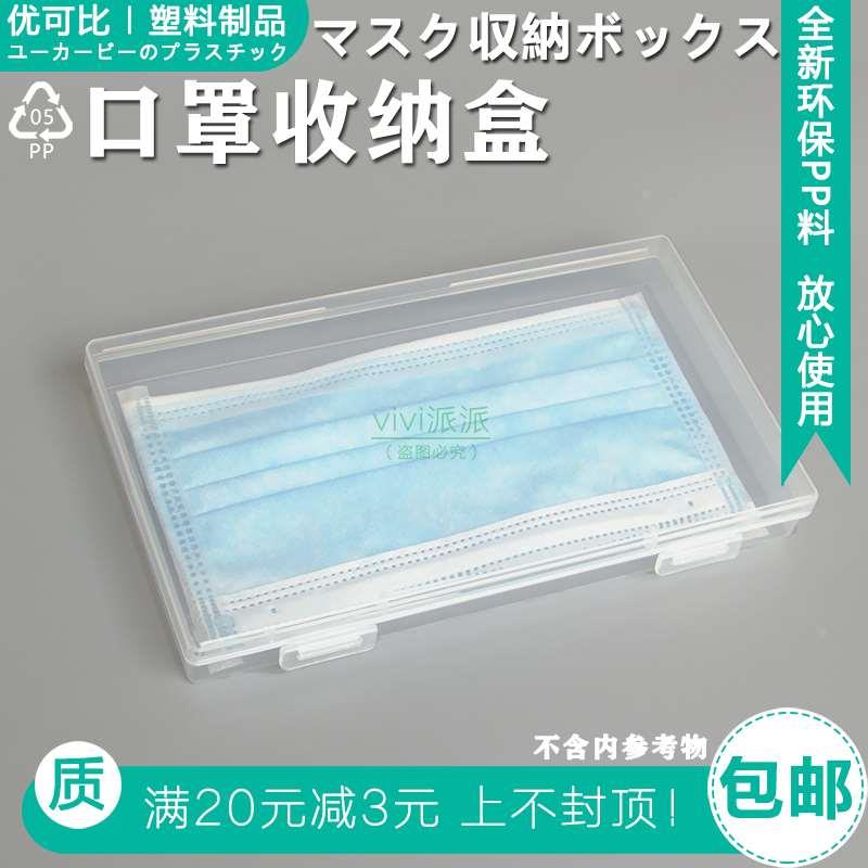 口罩收纳盒便携装一次性口鼻罩存放袋盒子桌面整理透明塑料暂存夹