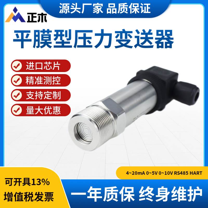 隔膜压力变送器 进口齐平膜扩散硅压力传感器 防堵高精度泥浆食品