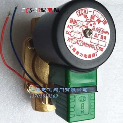 ZCS-PH25P上海自力铜常开电磁阀  DN15 20 25 32 40 50 65 80 100