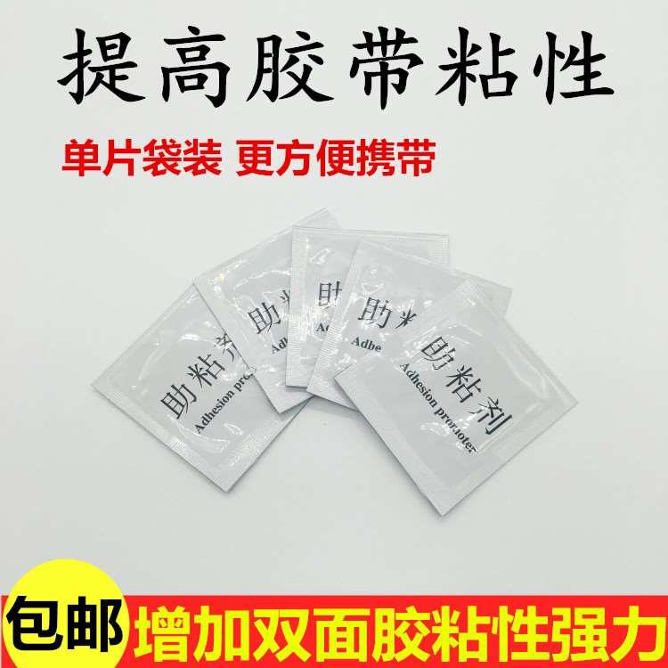 汽车双面胶助粘剂强力车用袋装小包高效胶水一次性增强粘剂正品