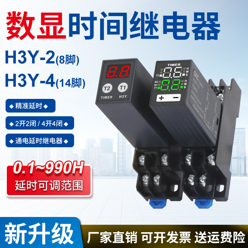 JSZ6小型数显H3Y-2/4/2H时间继电器循环时间控制延时器12V24V220V_虎窝淘