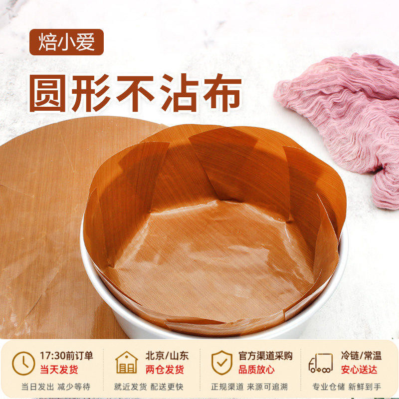 耐高温不粘油布6寸8寸烘培油纸纸垫戚风蛋糕脱模布烤箱烘焙家用