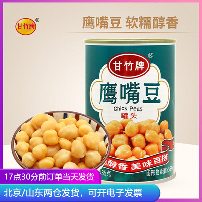 甘竹鹰嘴豆罐头435g熟开罐即食