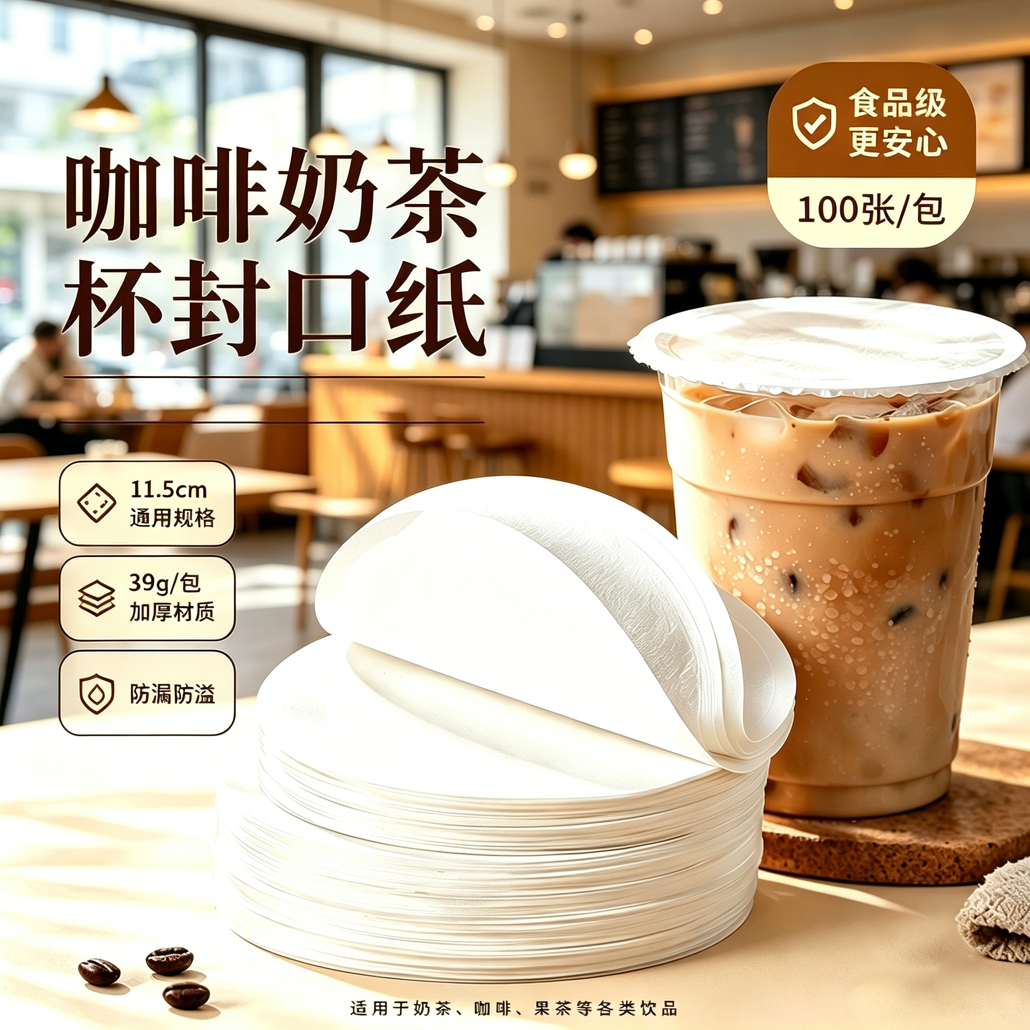 咖啡奶茶封口纸一次性防漏防溢出饮品杯外带打包封口贴垫片封口膜
