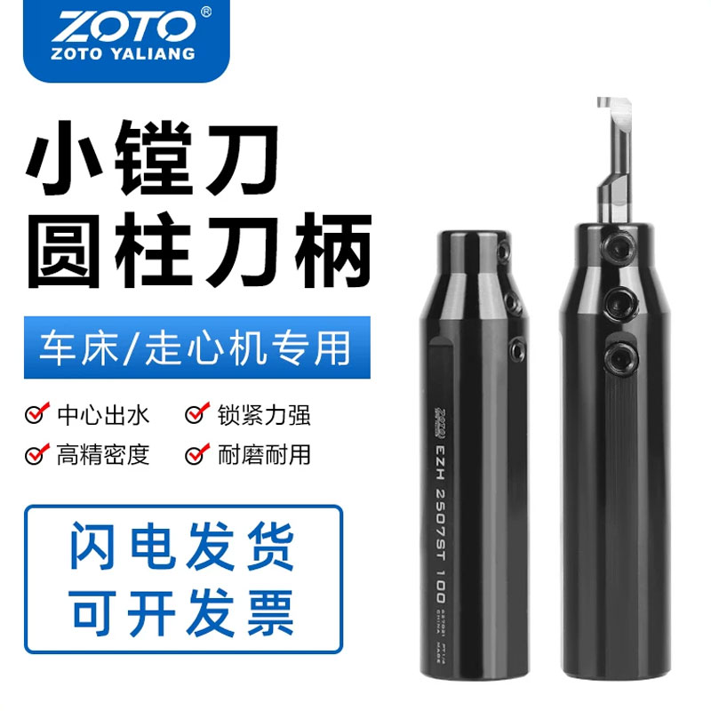 ZOTO 高精度小径内孔刀套EZH出水数控车床车刀小镗刀车刀杆变径套