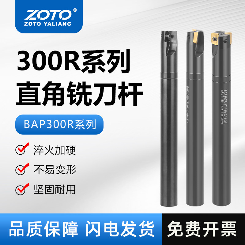 zoto台湾 数控直角铣刀杆1135抗震加硬加工中心铣床飞刀杆300r0.8