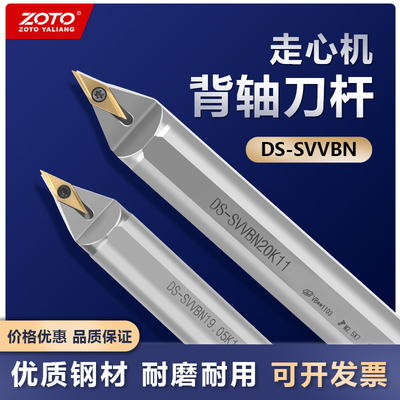 ZOTO 走心机背轴刀杆SVVBN16/20/25数控外圆车刀副轴车刀杆尖刀