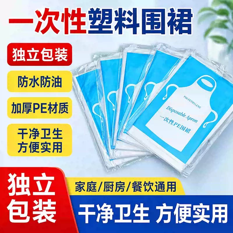 一次性围裙餐饮专用大人独立包装客人围兜加厚吃火锅店商用PE防油