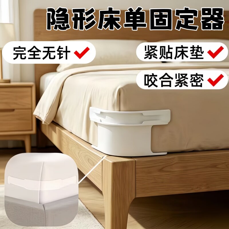 居家安全隐形床单固定器防滑防跑家用神器无针被子夹子卡扣被床单