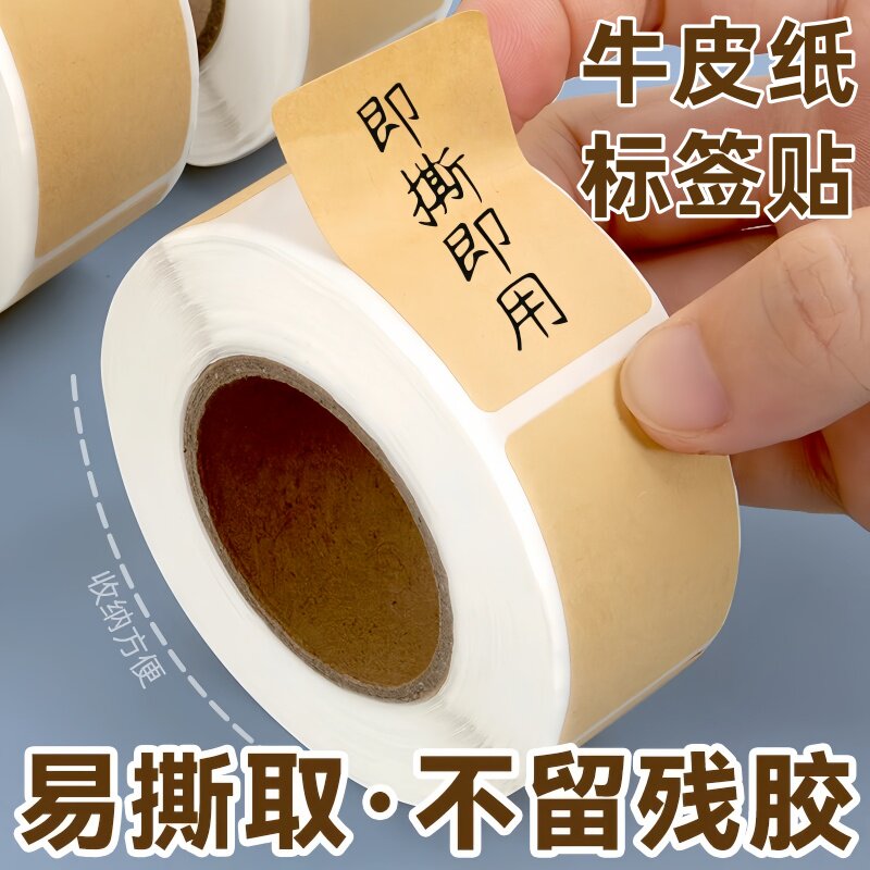 牛皮纸包装标签贴纸不干胶自粘贴可手写分类标签贴易撕取不易脱落