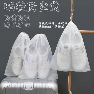 鞋子收纳袋抽绳晒鞋防黄防尘神器