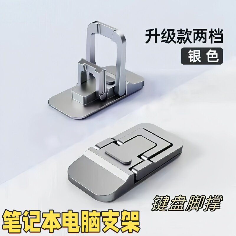笔记本电脑支架便携脚撑桌面增高垫隐形键盘迷你支撑架折叠底座架