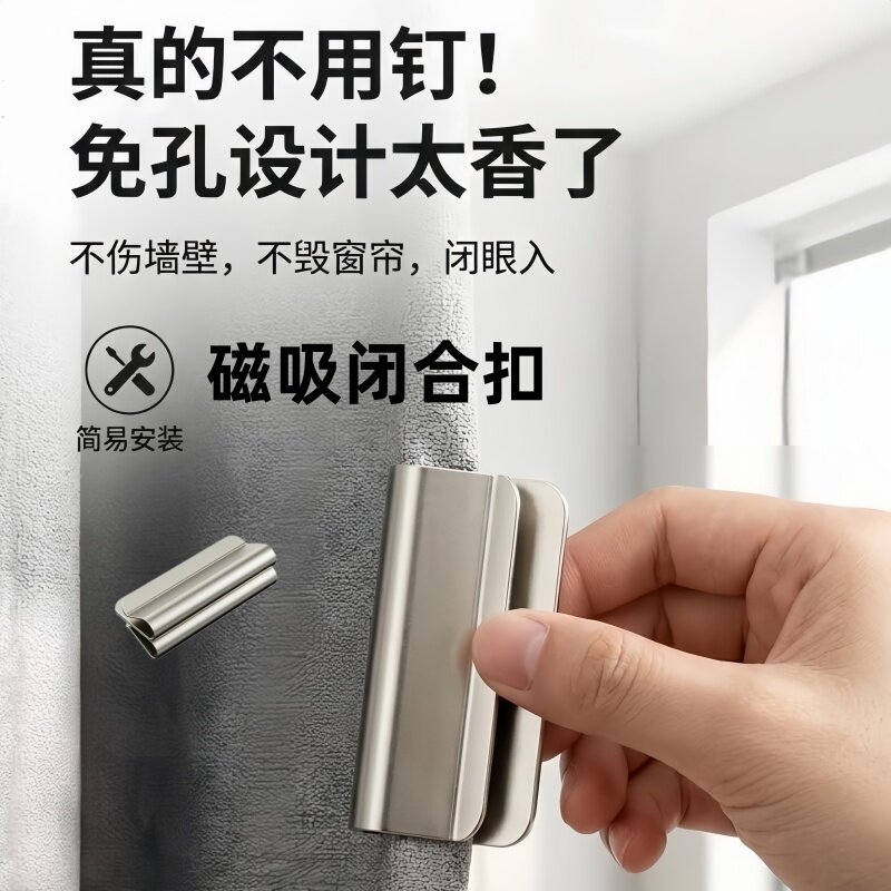 抢!窗帘扣磁吸扣遮光扣磁性窗帘闭合固定扣免钉免缝家用宿舍遮光
