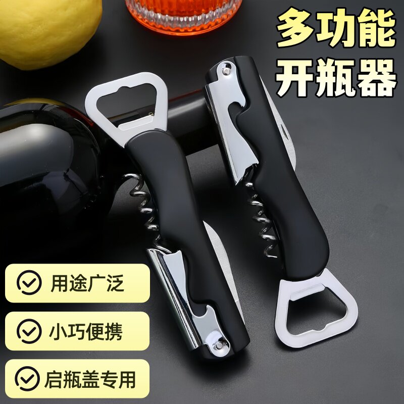 新款开瓶器啤酒起子红酒葡萄酒开盖启瓶创意开酒器多功能开罐头刀