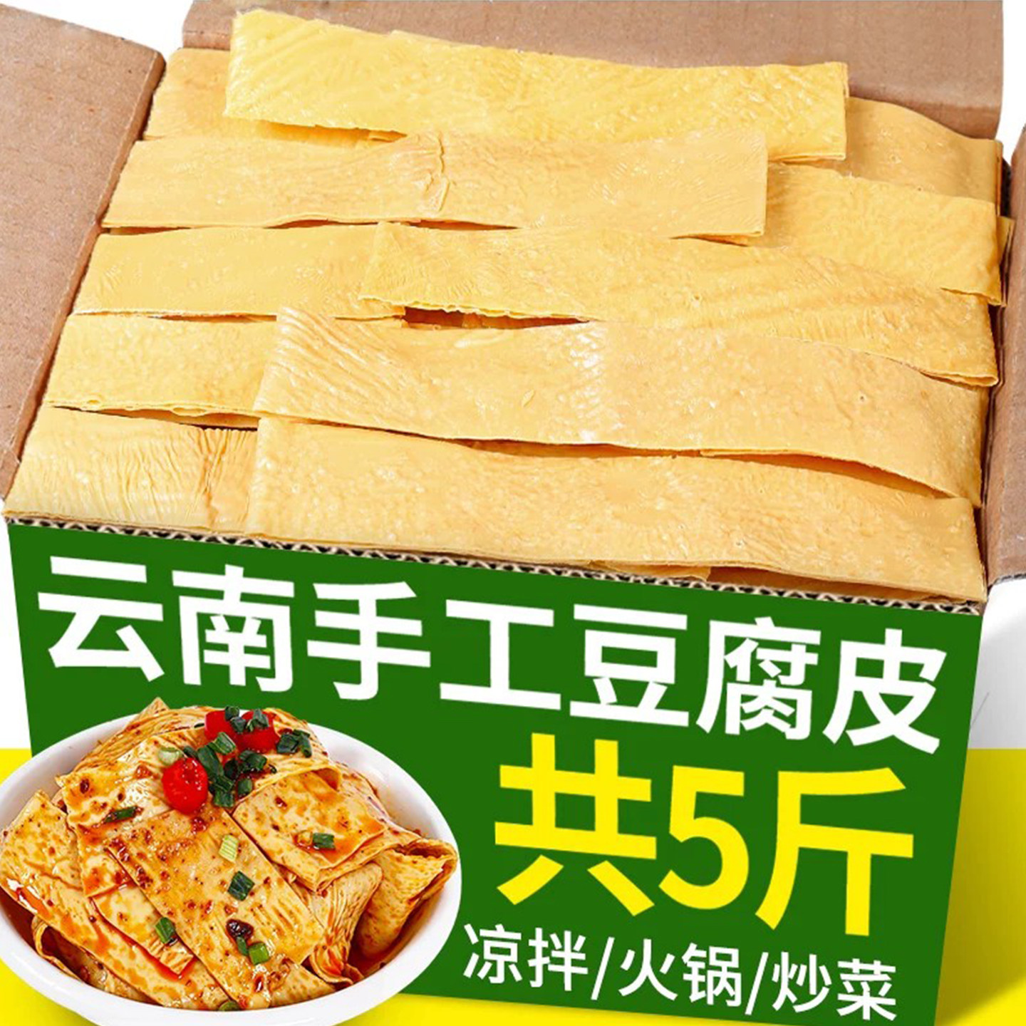 干豆皮云南特产手工豆腐皮干货凉拌菜豆制品火锅食材腐竹批发