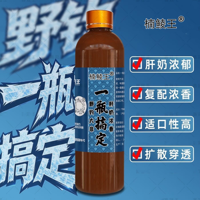 赛冠王一瓶搞定罗非添加剂肝奶味浓香型专攻野钓罗非休闲户外水库