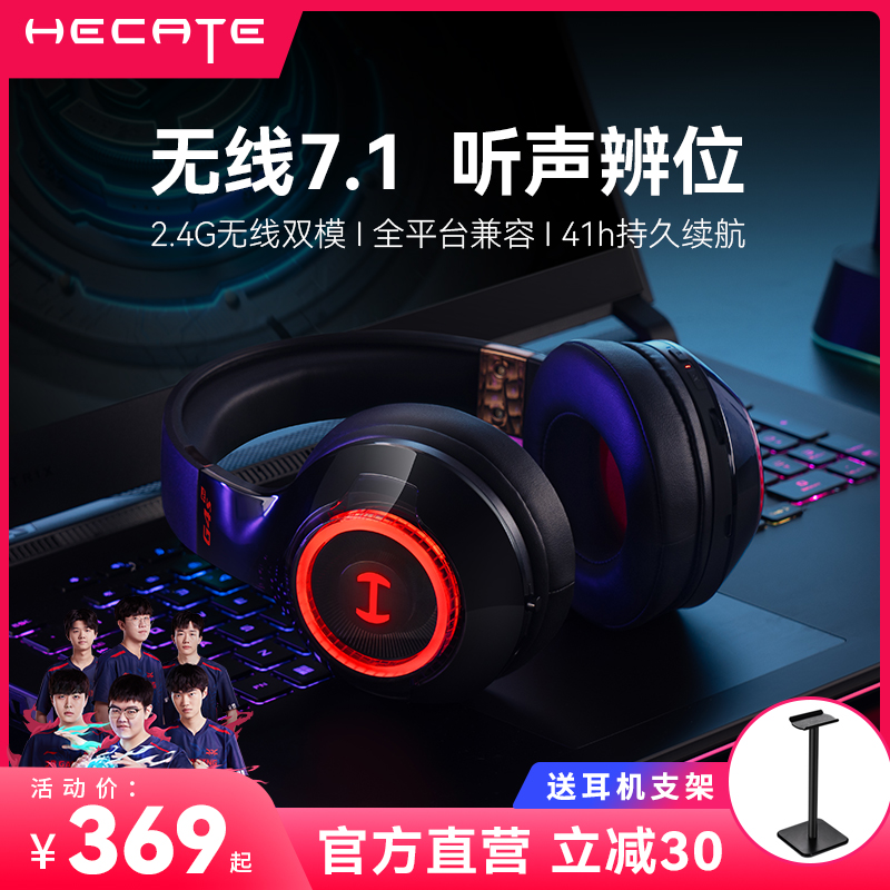 HECATE漫步者G4S PRO头戴式蓝牙耳机2.4G台电脑电竞无线游戏耳麦_虎窝淘