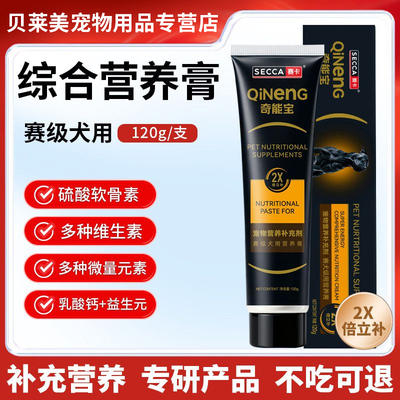 赛卡营养膏犬术后营养