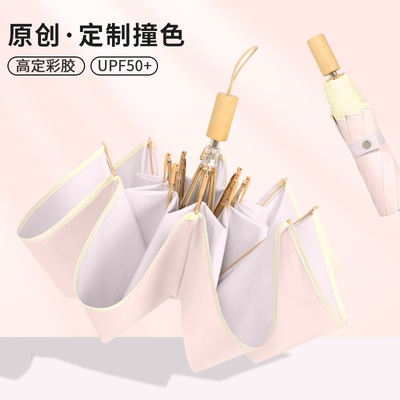 原创定制撞色系列彩胶伞