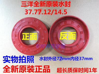三洋洗衣机水封377712/14.5