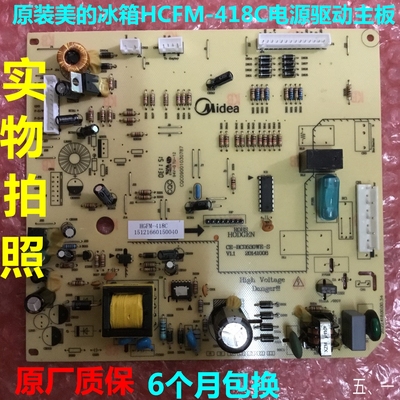 美的冰箱HGFM-418C电源板