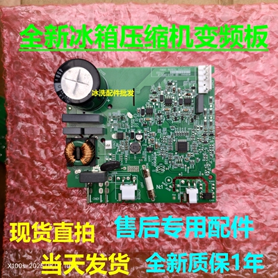 美的容声冰箱VCC3246B5F变频板