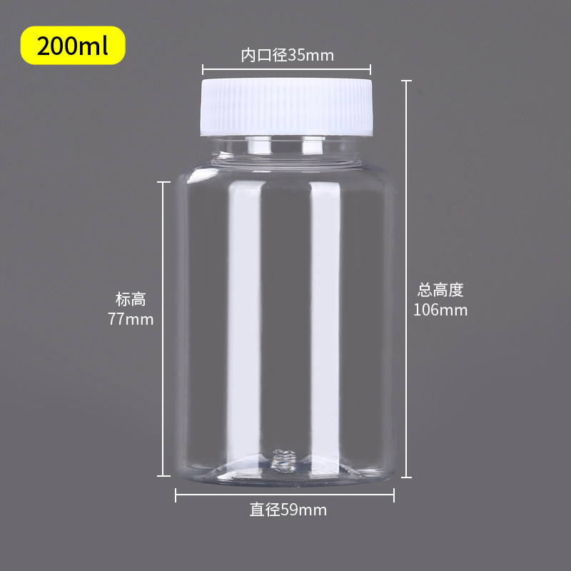200ml克PET大口透明塑料分装瓶小瓶 固体液体水剂样品空瓶子
