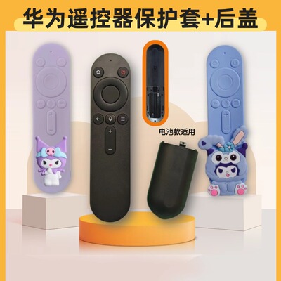 华为智慧屏电视机遥控后盖保护套