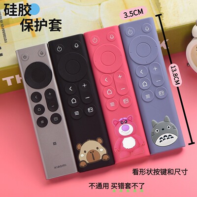 适用于小米遥控器保护套