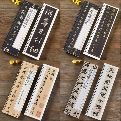 赵孟頫行书前后赤壁赋洛神赋闲居赋楷书行书千字文孝经梅花诗小楷道德经胆巴碑三门记经典碑帖书法临摹字卡赵孟俯行书毛笔书法字帖