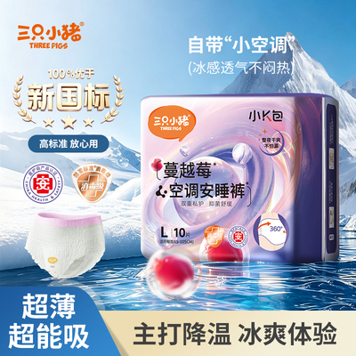 三只小猪蔓越莓安睡裤面膜裤10片装安心裤裤型卫生巾经期夜用YZ1