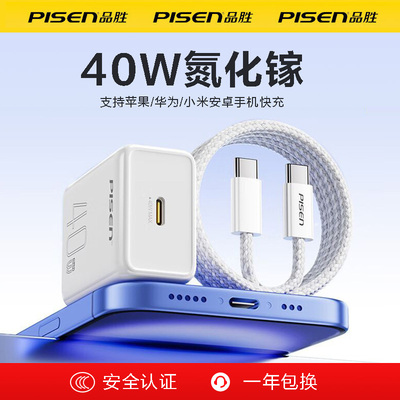 品胜PD40W氮化镓苹果17promax充电器头Type-C快充插头适用于iPhone16/15华为荣耀小米安卓手机平板数据线套装