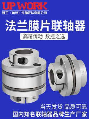 铝合金阶梯式单膜片联轴器弹性双法兰Lk3高扭矩Cpds高精度阶梯Sfc