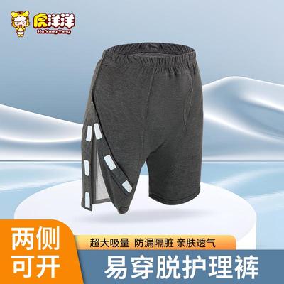 易穿脱侧开隔尿裤老年人漏尿用裤