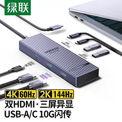 Ugreen绿联CM880拓展Type-C3.2扩展坞转双HDMI雷电4三屏异显45365