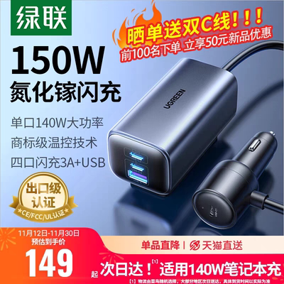 Ugreen绿联EC706车载充电器150W适用苹果超级快充一拖四汽车充点烟器转换插头35027