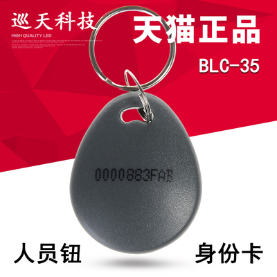 bluecard蓝卡BLC-35人员钮保安名字身份姓名信息识别扣巡逻人员卡