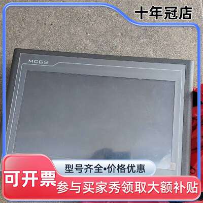 议价mcgsTpc/昆仑通态触摸屏TPC1061Ti可维修翻新