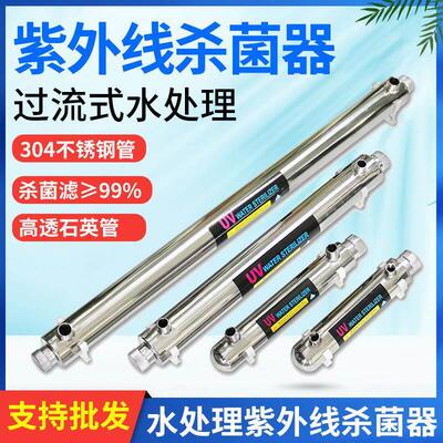 新款UV过流式管道紫外线杀菌消毒器不锈钢灯净水家用自来水处现货
