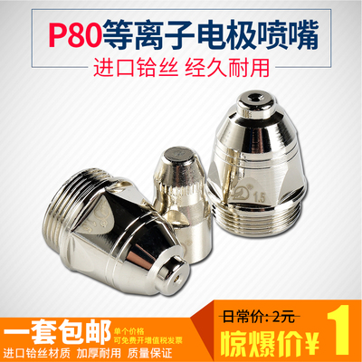 P80割嘴进口铪丝【10套包邮】