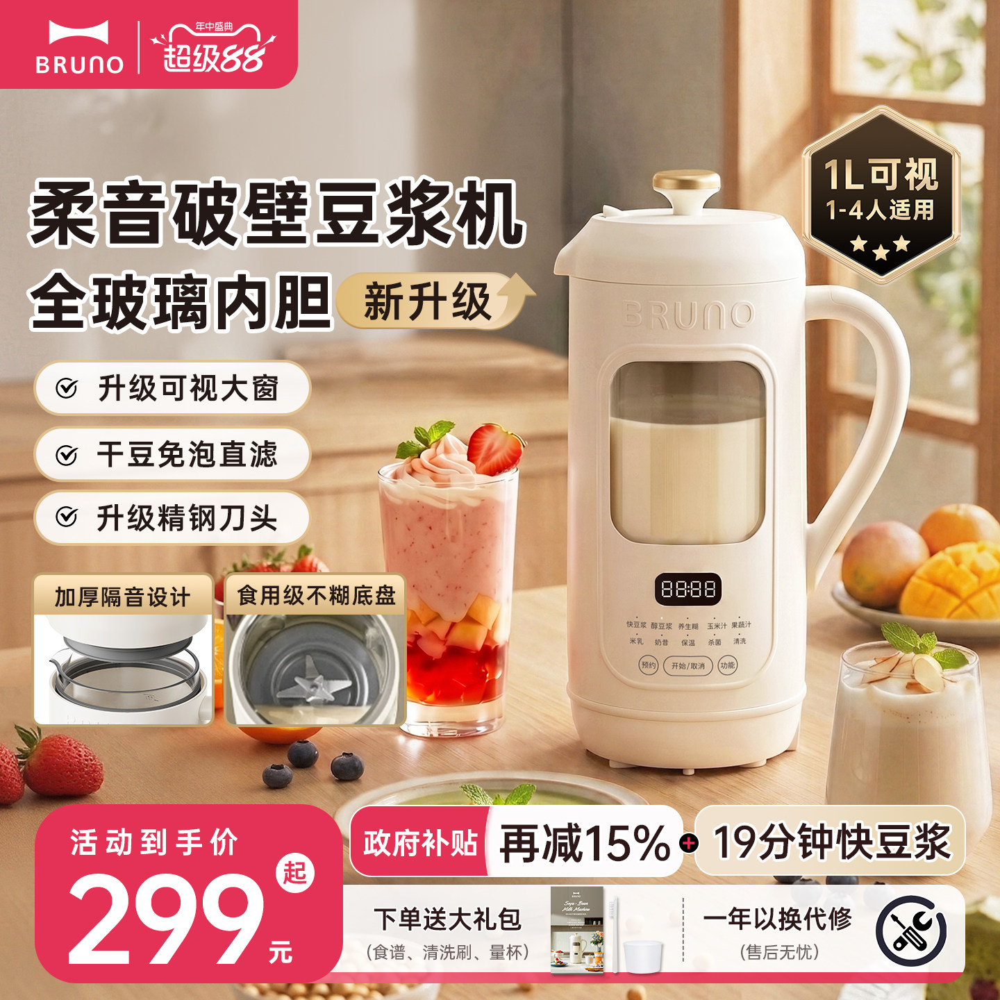 BRUNO豆浆机家用全自动辅食榨汁多功能一体迷你小型破壁机官方
