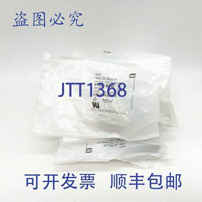 原装 供应Harting 09140203101 双模块 10 个装