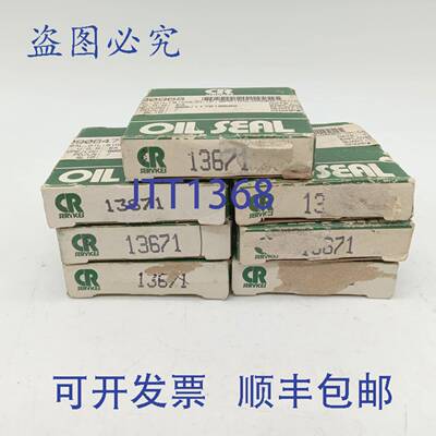 原装 供应CR 13671 油封 7 件装