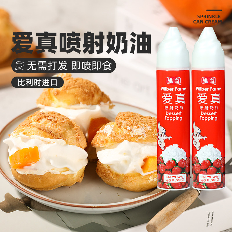 爱真喷射奶油Pro免打发即食动物奶油奶茶店商用家奶盖裱花专用