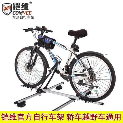 汽车自行车架通用车载行李架自行车顶架轿车载自行车顶架挂单车架
