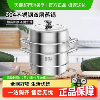 HZIB/赫巴兹304精选不锈钢蒸锅加大耐高温蒸煮方便加热大容量