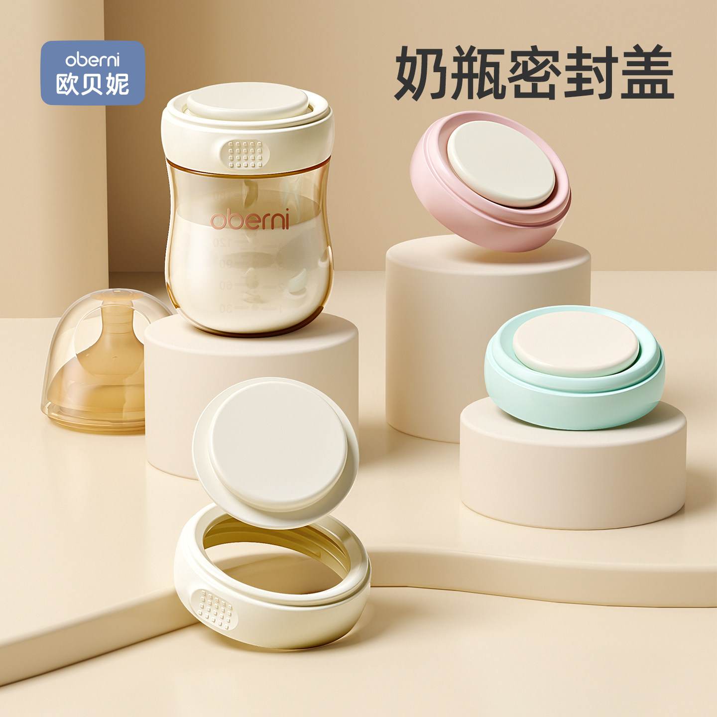 欧贝妮全硅胶奶瓶盖适配60超宽口径防尘密封盖子奶瓶多功能配件