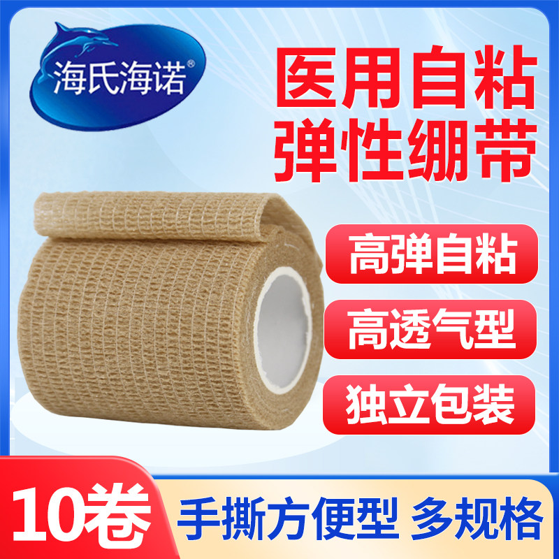 海氏海诺医用弹力绷带自粘型手指运动包扎脚踝运动纱布弹性绑带