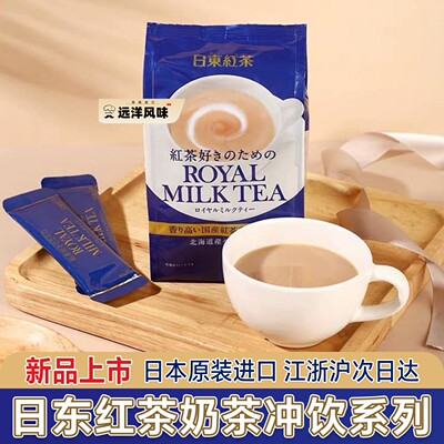 日本日东红茶速溶冲饮奶茶麝香葡萄白桃草莓味果汁速溶饮料袋装
